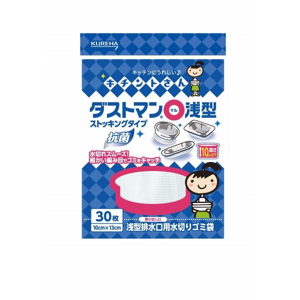【商品概要】システムキッチン新標準仕様の浅型排水口用の水切りゴミ袋です。【商品説明】【商品詳細】ブランド：クレハ(KUREHA)商品種別：ドラッグストア商品名：キチントさん ダストマン○（マル）浅型 30枚製造元：クレハ商品番号：49014...