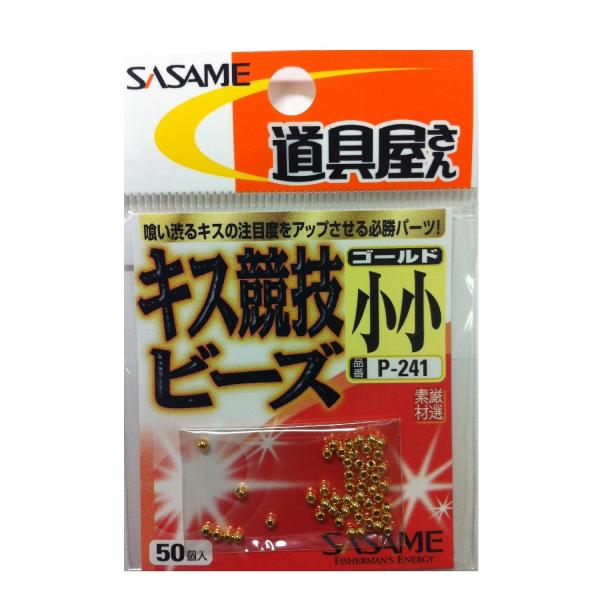 【商品概要】ゴールド小小品番:P-24150個入【商品説明】【商品詳細】ブランド：ささめ針(SASAME)商品種別：スポーツ＆アウトドア商品名：ささめ針(SASAME) P-241 道具屋 キス競技ビーズ 小小製造元：ささめ針(SASAME...