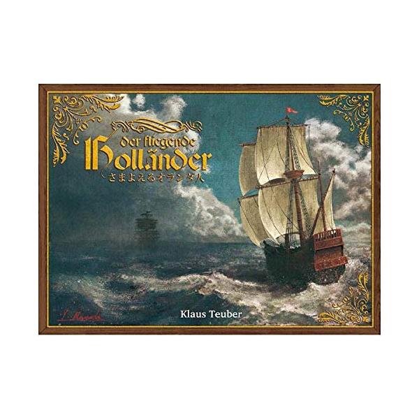 【商品概要】Der Fliegende Hollaender対象年齢 :12才以上【商品説明】【商品詳細】ブランド：ニューゲームズオーダー(New Games Order)商品種別：おもちゃ商品名：さまよえるオランダ人 日本語版製造元：ニュ...