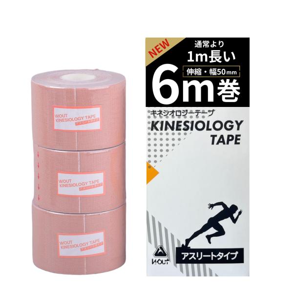 【商品概要】【 他社より1m長め仕様 】テープ長さ 6.0m テープ幅 50mm 3巻き入り【 痛みや不安のある身体の部位に 】指・手首・肘・ふくらはぎ・肩・膝・太もも・腰 等様々な箇所にご使用いただけます。独自開発のストレートスリット加工...