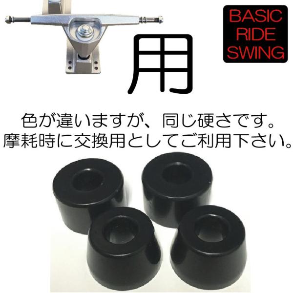 BASICRIDE(ベーシックライド)SWING(スイング)トラック用のミディアムブッシュです。色は黒です。BASICRIDE SWING に最初から付いている硬さと同じミディアムになります。★注意★専用の高さがあるブッシュになります。恐ら...