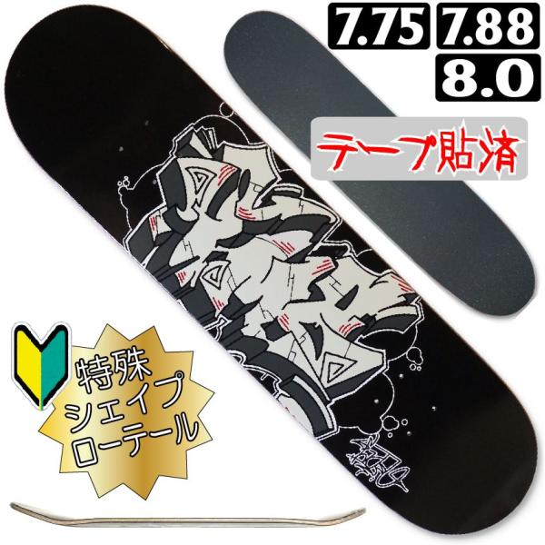 SMBLANKSが頑張って開発した初心者向きローテールです。テールが低く、ノーズが高いので、進んでいるときの恐怖感が減り、テールが弾きやすく、オーリー時に擦り上げ易いです。（画像2枚目に詳細あります）ややグリップ強めのデッキテープが最初から...