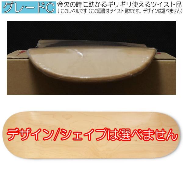 かなりツイストしているデッキです。画像2枚目にあるようにCグレードは使えない事は無いですが、滑走にカタ付きが出ることがあります。シェイプ、デザイン一切選べません。SMBLANKS製のデッキなのでストリート用デッキにはなります。傷、打痕、汚れ...
