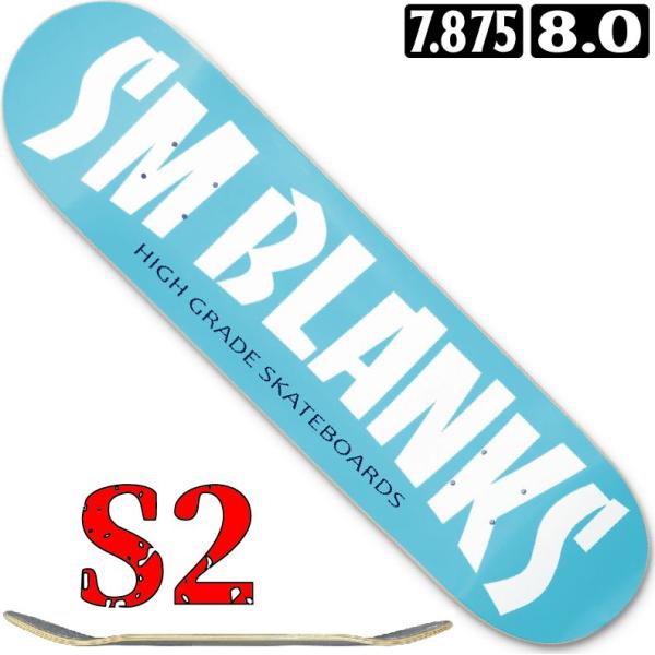 SMBLANKS（エスエム）のHG水色デザインデッキ【しっかりプレス S2】です。サイズは7.875 か 8.0 の2サイズあります。--【7.875インチ】小柄な方、女性の方、身長が伸び切ってない方に向いた一回り小さいサイズです。【8.0...