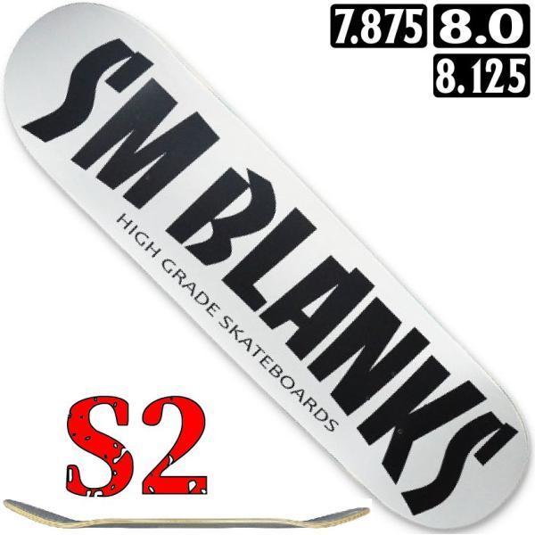 SMBLANKS（エスエム）のHG白デザインデッキ【しっかりプレス S2】です。7.875、8.0、8.125 からお選び下さい。--【7.875インチ】小柄な方、女性の方、身長が伸び切ってない方に向いた一回り小さいサイズです。【8.0イン...