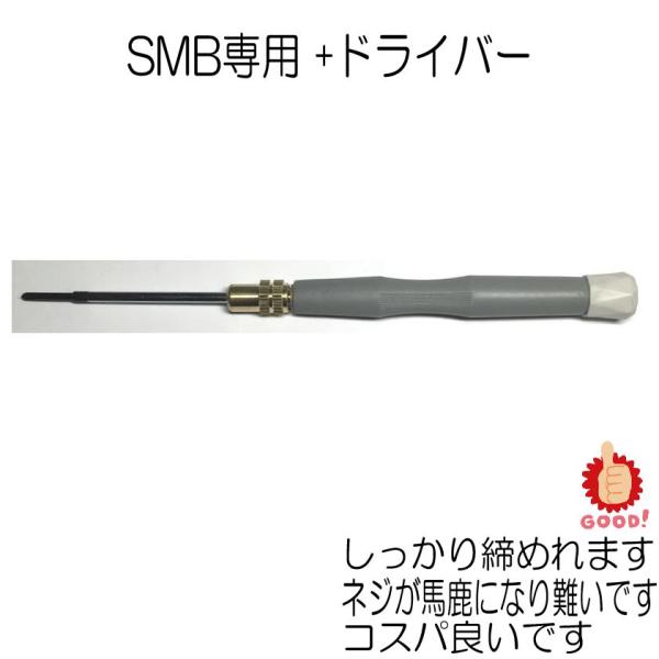 SMBLANKS 指スケ 組立用のプラスドライバーになります。これ一本で、トラックとデッキの接続の+ネジとリバースキングピンの+ネジをしっかり締めれます。SMB指スケを組み立てるのにこちらの工具をお使い下さい。ゴールドの部分は緩んでくること...