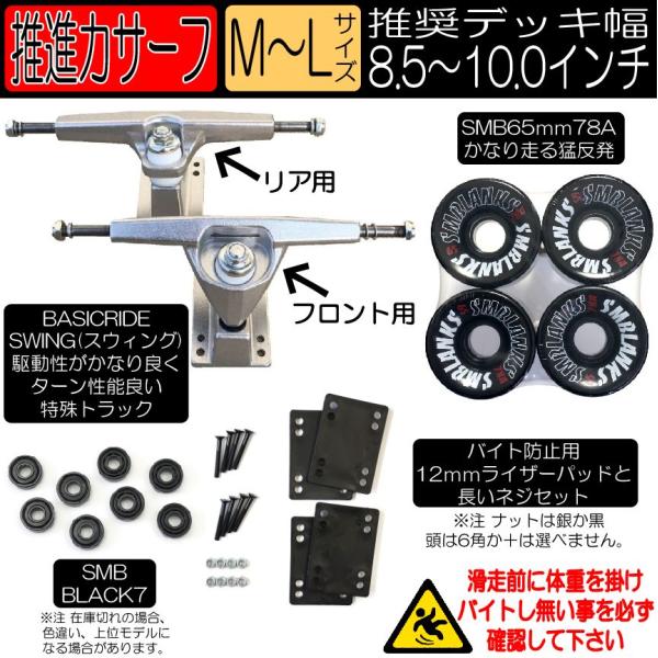 推進力 サーフスケート 銀 足回りセット : SECOND SK8 - 通販 推進力 サーフスケート 銀 足回りセット : SECOND SK8 - 通販