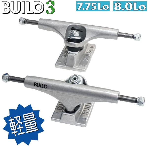 BUILD3 軽量ホロー 銀です。かなり軽量なトラックです。※画像２枚目はHiの物ですが、Loも同レベルに低くなっております。サイズは、7.75Hi / 8.0Hi があります。デッキ推奨サイズは画像3枚目をご覧下さい。重さはこの価格帯のト...