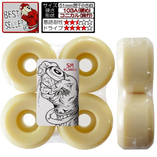 SMBのドライブが入り易く、硬めの51mm103Aコニカルです。★注意1★最初から黄ばんでいるタイプになります。綺麗な白が欲しい方は購入をお控え下さいm(_ _)m★注意2★かなり硬めなので、路面が悪いとガタ付きを感じる場合はあります。逆に...