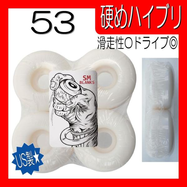 SMBLANKS 53mm/しっとりハード/普通シェイプです。★注意★本来もう少し高額な商品ですが、日焼けが発生している場合があるため、価格抑えてあります。使っていれば日焼けは発生してしまうので、まぁいいやって方にお勧めです。なお、日焼けし...