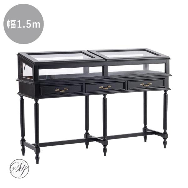 アンティーク調のショーケース■ サイズ情報W 150cm x D 46.5cm x H 94.5-101.5cm引き出し：W 41cm x D 36cm x H 6.5 cm■注意事項天板はガラス板となりますが、側面の4面はアクリル板となり...