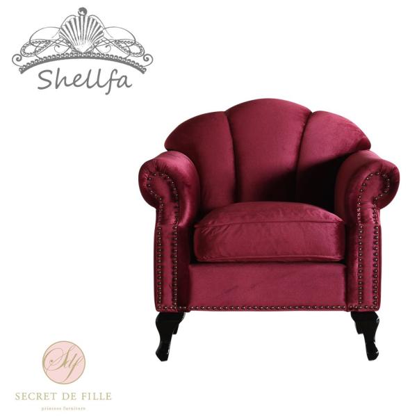 印象的で個性的なデザインのシェル型ソファ"Shellfa"ありそうでなかったフェミニンなフォルムでインテリアをラブリーにコーディネート姫系 プリンセス、ゴシックスタイルのお部屋に、また店舗様にも彩を添える煌びやかな1台ですお好みのカラーが必...