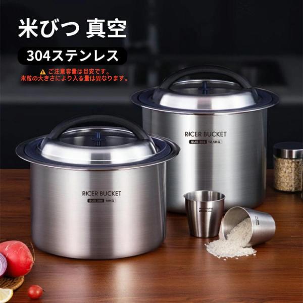 高品質な304ステンレス鋼素材を使用：耐久性があり、お米の鮮度と味を効果的に維持し、新鮮でおいしい食事を楽しむことができます。真空と密閉設計：逆吸引シール効果が形成され、湿気のない環境を保ち、食品の品質を長期間保つことができます。多機能保管...