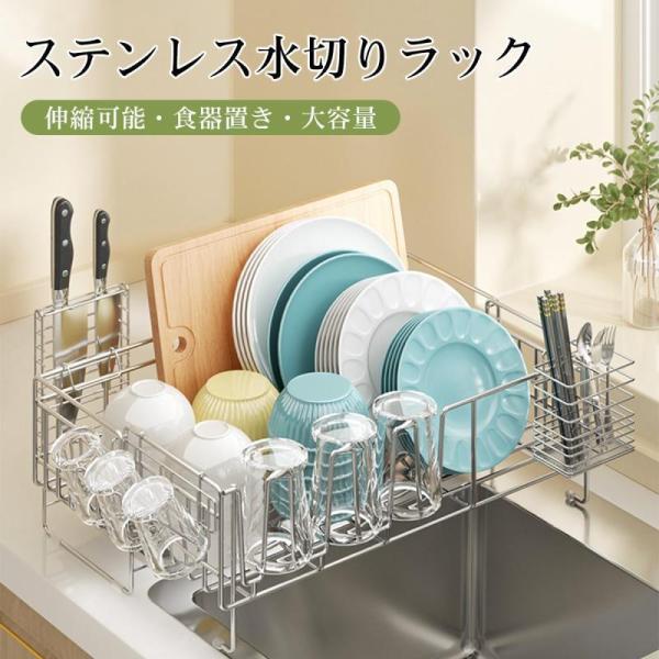 製品名称：ステンレス水切りラックサイズ：20~37cm（伸縮可能）×57.5cm×19.5cm専用スタンド付き： 1、包丁立て2、箸立て3、皿スタンド4、コップ立て洗い物の量に合わせて伸縮できる！ 引くだけで簡単にサイズ調節できる！お手入れ...
