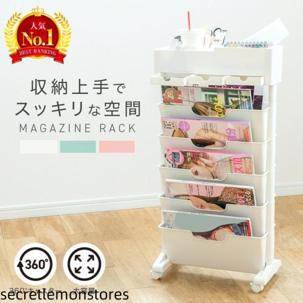 収納上手ですっきりな空間 マガジンラックデスクや勉強机の周りをスッキリと収納し、大人も子供も快適な空間で過ごせます。大容量の収納スペースで雑誌・教科書・書類を最大60冊収納可能な5段式ラック。上段には細かく仕切りが付いたトレーと3つの引き出...