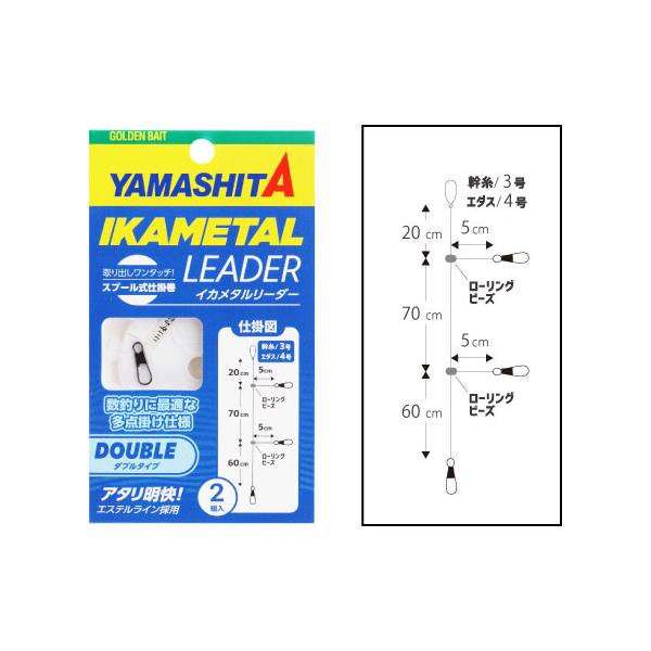 ■アタリが明快エダス部分を糸の伸びが少なエステルラインを採用することで、イカの小さなアタリも伝達。 ■ガイドに巻き込んでも安心、チチワ仕様道糸接続部分がチチワ仕様なので、ガイドに巻き込んでも安心です。■取り出しワンタッチ、スプール仕様夜の船...