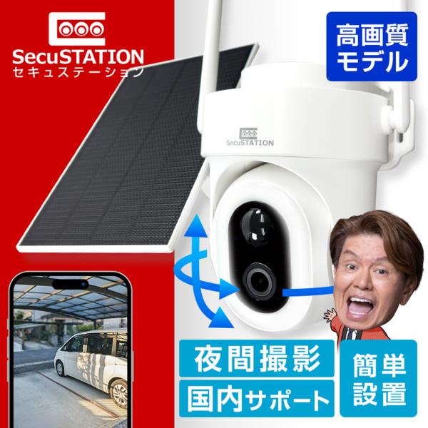 ▼ご購入前に商品情報を最後までご確認ください▼《付属品・製品仕様・ご使用時の注意点他はページ下部に掲載しております》【高画質!ソーラーパネル付属パンチルトカメラ SC-MM45(W)】配線工事不要のワイヤレスカメラソーラー充電対応で充電切れ...