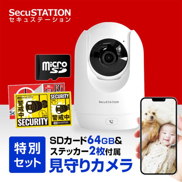 ▼ご購入前に商品情報を最後までご確認ください▼《付属品・製品仕様・ご使用時の注意点他はページ下部に掲載しております》【届いてすぐに使える！SD 64GBカード+防犯ステッカー2枚セット】・最新モデル！300万画素の高画質で録画や監視が可能で...