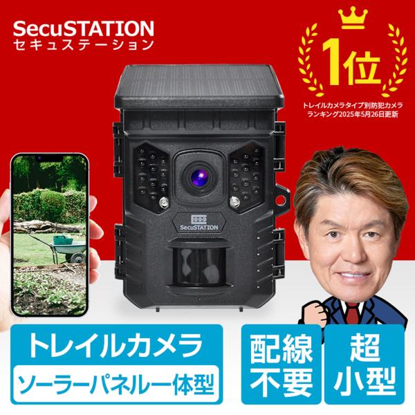 ▼ご購入前に商品情報を最後までご確認ください▼《付属品・製品仕様・ご使用時の注意点他はページ下部に掲載しております》【最新！ソーラーパネル一体型トレイルカメラ】・手のひらサイズのコンパクトさで、より目立ちにくい防犯対策が可能です・1台で撮影...