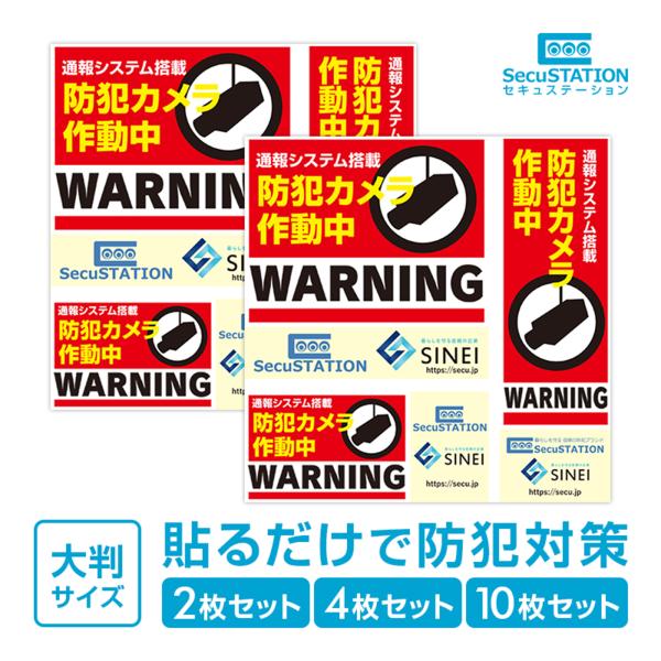 防犯カメラメーカーが作成する防犯ステッカー！１枚に3種類のステッカーがあり、切り離してご使用いただけます。・防犯カメラのアピールに！・ダミーカメラとの併用に！・劣化したステッカーの交換用に！・防犯カメラのアピールに！・ダミーカメラとの併用に...