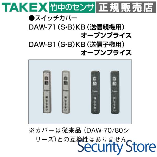 【通常在庫品】通常在庫品です。万一在庫切れの場合にはご連絡致します。TAKEXワイヤレスタッチスイッチ用オプション※カバーは従来品（DAW-70/80シリーズ）との互換性はありません。