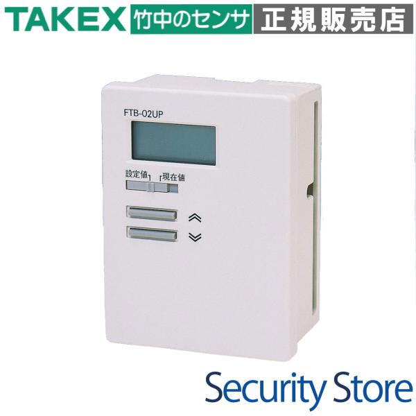 【メーカー名】竹中エンジニアリング (TAKEX)【正式名称・型番】デジタルサーモ FTB-02UP（1CH上限監視用）【用途・設置場所】食品倉庫や薬品保管庫、各種冷凍庫・冷蔵庫などの屋内における温度管理・異常警報の遠隔監視に最適です。【主...