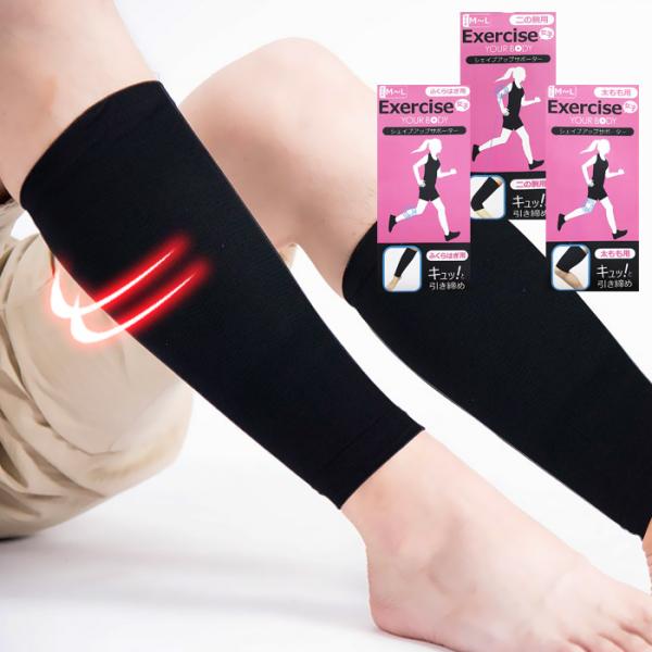 [シェイプアップサポーター]≪気になる部位をキュッと引き締め！≫二の腕・ふくらはぎ・太もも用の選べる引き締めサポーター！運動時やエクササイズにもおすすめのフィット感♪・引き締め効果・気になる部位に合わせて選べる3種・スタイルアップ効果[商品...