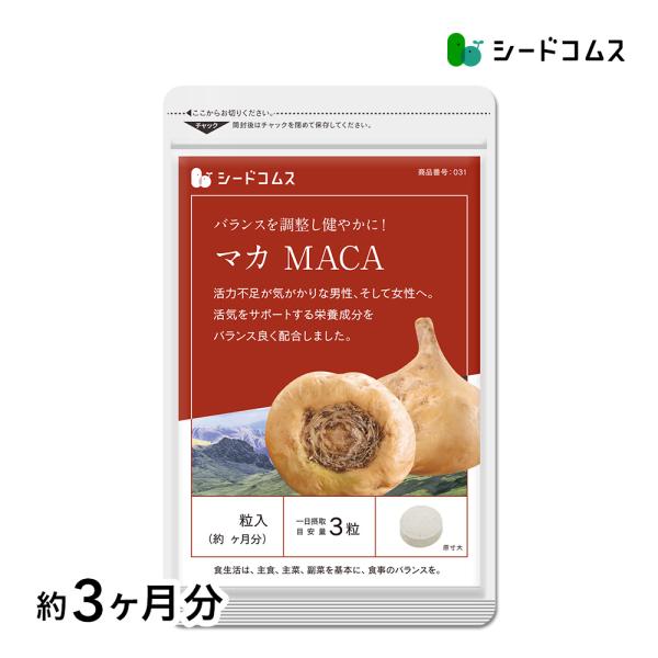 1粒重量250mg×270粒【約3ヶ月分】1粒あたりの主要原料・マカ粉末100％(ペルー産)…175mg・イソマルトオリゴ糖…20mg・乳糖…12mg・亜鉛酵母(10％)…6.25mg