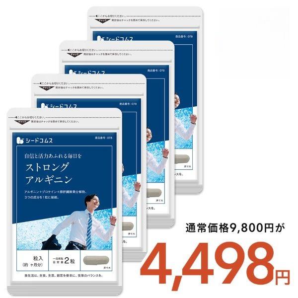 1粒重量447mg×720粒【約12ヶ月分】1粒あたりの主要原料・Ｌ−アルギニン…150mg・レバーエキス（豚）…30mg・大豆ペプチド…10mg