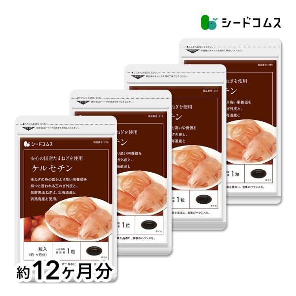 1粒重量430mg×360粒【約12ヶ月分】1粒あたりの主要原料・たまねぎ外皮(ケルセチン含有)…25mg・発酵黒たまねぎパウダー…15mg