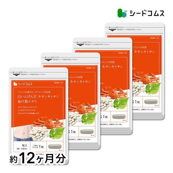 1粒重量348mg×360粒【約12ヶ月分】1粒あたりの主要原料・白いんげん豆エキス末…210mg・キトサン（カニ由来）…5mg・桑の葉エキス末…5mg