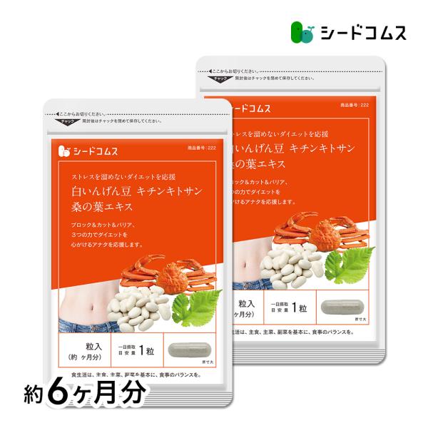 1粒重量348mg×180粒【約6ヶ月分】1粒あたりの主要原料・白いんげん豆エキス末…210mg・キトサン（カニ由来）…5mg・桑の葉エキス末…5mg