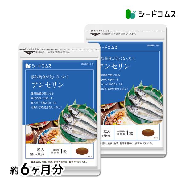 1粒重量440mg×180粒【約6ヶ月分】1粒あたりの主要原料・アンセリン含有魚肉抽出物…50mg・クエン酸…50mg・DHA＆EPA含有魚油…50mg・ビタミンプレミックス…2mg・ミネラル含有酵母…2mg・オリーブ油…50mg・サフラワ...
