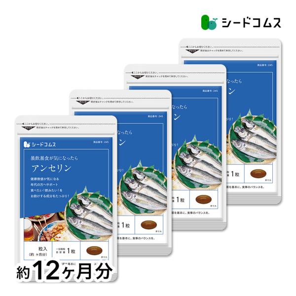 1粒重量440mg×360粒【約12ヶ月分】1粒あたりの主要原料・アンセリン含有魚肉抽出物…50mg・クエン酸…50mg・DHA＆EPA含有魚油…50mg・ビタミンプレミックス…2mg・ミネラル含有酵母…2mg・オリーブ油…50mg・サフラ...