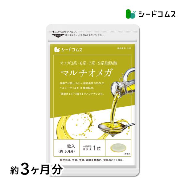 ▼1粒あたりの主要成分えごま油…70mg（α-リノレン酸55％）亜麻仁油…50mg（α-リノレン酸45％）クルミ種子油…10mg（α-リノレン酸10％）月見草油…50mg（Γ-リノレン酸8％）マカダミアナッツオイル…50mg（パルミトレイン...