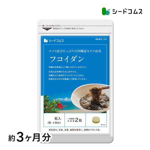 【発売日：2020年03月01日】1粒あたりの主要成分・モズク抽出物…20mg（フコイダン含量85％以上）・ニガウリ粉末…18mg・長命草粉末…18mg