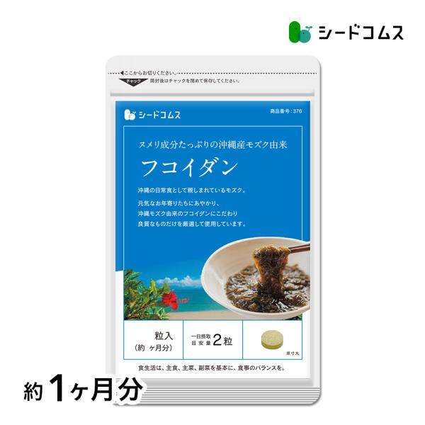 【発売日：2020年03月01日】【1粒あたりの主要成分】・モズク抽出物…20mg（フコイダン含量85％以上）・ニガウリ粉末…18mg・長命草粉末…18mg