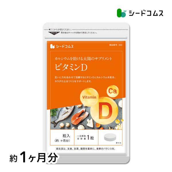 1粒あたりの主要成分・ビタミンD…30マイクロg・貝カルシウム…78.95mg