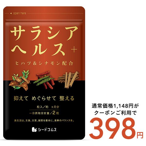 【1粒あたりの主要配合量】サラシア末…100.002mgマルチトール…60.000mgセイロンシナモン末…25.002mgヒハツエキス末…10.002mg