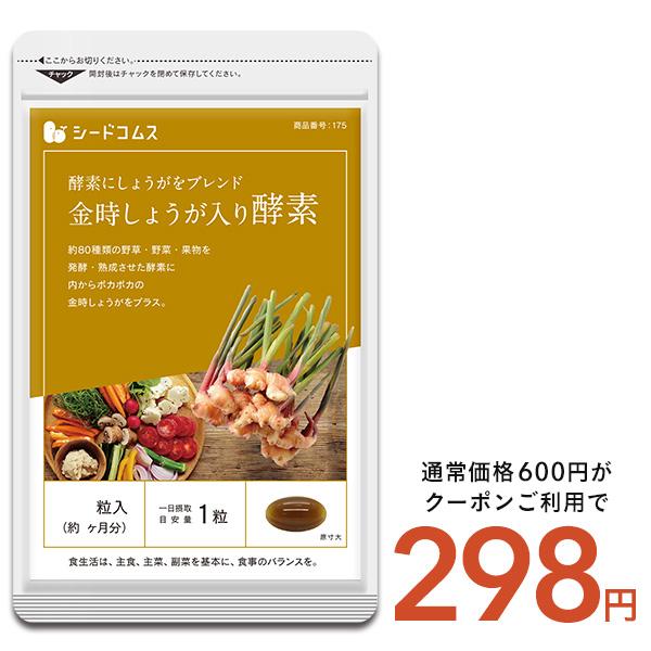 1粒重量440mg×30粒【約1ヶ月分】1粒あたりの主要原料・野草酵素粉末…50mg・金時ショウガ粉末…50mg