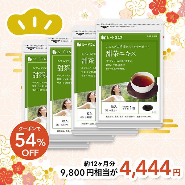 1粒重量440mg×360粒【約12ヶ月分】1粒あたりの主要原料・甜茶エキス末…80mg・甘草エキス末…10mg・シソエキス末…5mg・緑茶エキス…3mg・シソ油…80mg・グレープシードオイル…73mg
