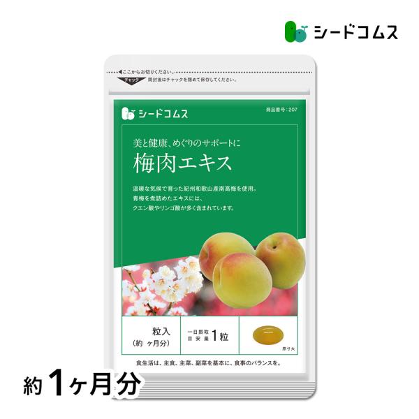 1粒重量460mg×30粒【約1ヶ月分】1粒あたりの主要原料・紀州産梅肉エキス…100mg・クエン酸…10mg・リンゴ酸…10mg・γ-トコフェロール(90％品)…5.6mg・えごま油(αリノレン酸55％)…80mg