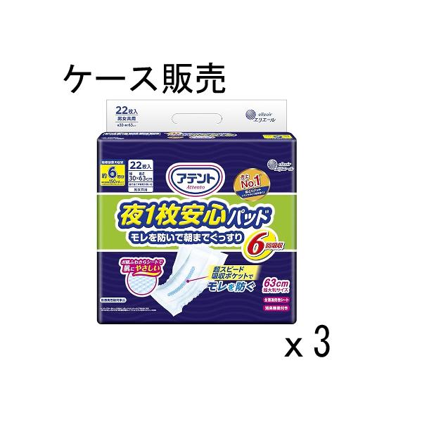 お肌ふわさらシート肌への接触面積を低減するお肌ふわさらシートで逆戻りを防ぐから、肌にやさしい。超スピード吸収ポケット超スピード吸収ポケットで尿を素早く吸収して、モレを防ぐ。超大判63cmの安心サイズ尿がモレやすい部分を全て包む安心サイズです...