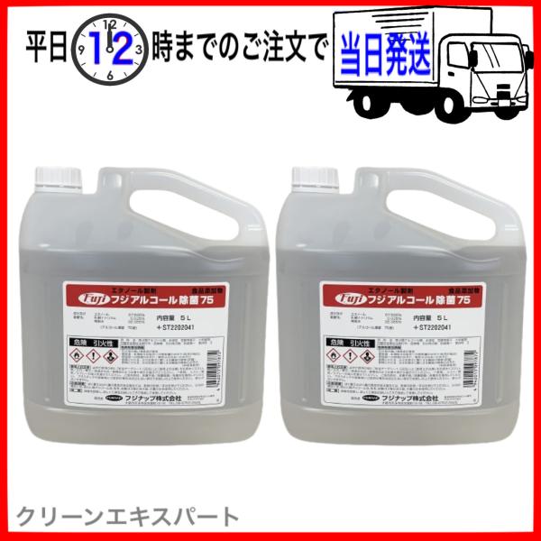 【内容量】　５Ｌ×２本【成分】　エタノール濃度75度／エタノール67.890％、乳酸0.025%、、精製水32.085%【特徴】　・食品にかかっても安心な食品添加物のアルコール剤。食品の品質保持や、洗浄後の食器調理器具の除菌に！！　・食中毒...
