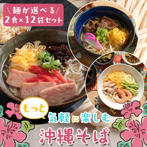 本場・沖縄の老舗製麺所「与那覇製麺」が手掛ける、本格沖縄そばをご家庭で。コシともっちり感を兼ね備えたこだわりの麺は、まるで沖縄の人気店で味わうような食感です。麺はお好みに合わせて「平打ち」「細打ち」「冷やし用」の3種類をご用意。「平打ち」「...