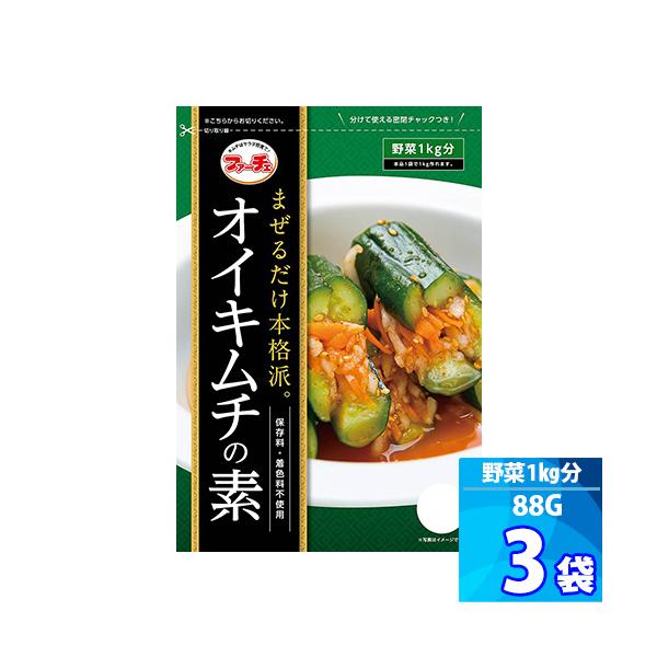 商品説明■ 商品名：【ファーチェ】オイキムチの素■ 内容量：オイキムチ素 88g x 3袋■ 原材料：オイキムチ素：砂糖、食塩、唐辛子、ニンニクパウダー、生姜パウダー、乳糖、かつおぶし粉末、かつおエキス、酵母エキス、調味料料■ 保存方法：直...