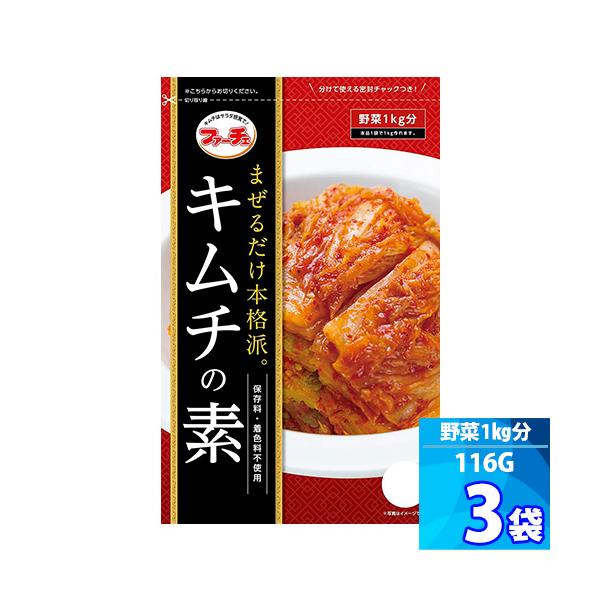 商品説明■ 商品名：【ファーチェ】キムチの素■ 内容量：116g x 3袋■ 原材料：食塩（国内製造）、砂糖、唐辛子、胡麻、粉末にんにく、でん粉、しょうがパウダー、乳糖、かつおぶし粉末、かつおエキス、酵母エキス、乳酸菌含有食品（デキストリン...