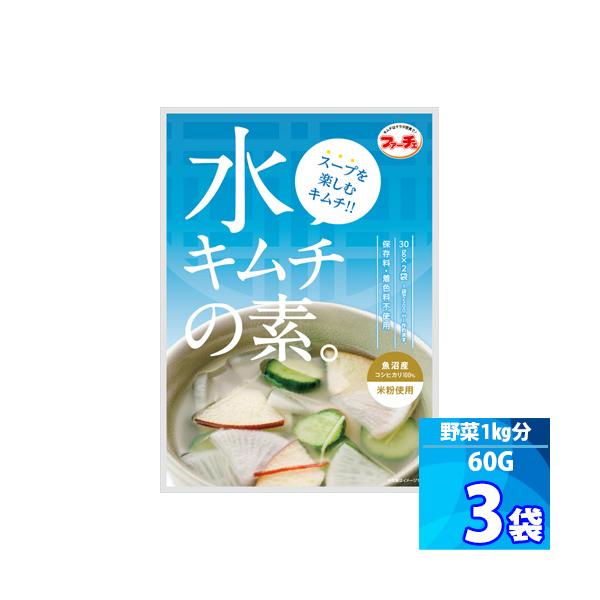 商品説明■ 商品名：【ファーチェ】水キムチの素■ 内容量：3袋（30g x 3袋入り）■ 原材料：水キムチ素：砂糖(国内製造)、食塩、ごま、米粉、しょうがパウダー、粉末にんにく、シイタケ粉末、風味調味料(乳成分を含む)、乳酸菌含有食品（テキ...