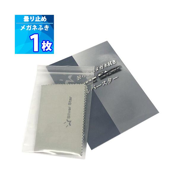 商品説明■ 商品名：【シルバースター】曇りにくい「メガネ拭き」■ 材質：ポリエステル・ナイロン■ サイズ：約15 X 17cm■ カラー：グレー■ 成分：界面活性剤、新水政被膜■ 製造国：韓国