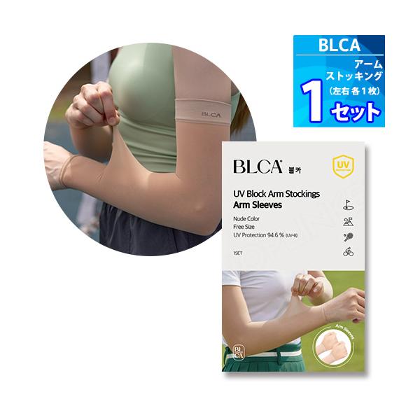 商品説明■ 商品名：【BLCA】UVカット ゴルフ アーム ストッキング■ カラー：ヌードベージュ（Nude）■ サイズ：フリーサイズ■ 構成：アームストッキング（左右）各１枚■ 製造国：韓国